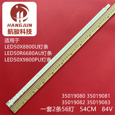 适用LED50X9800PU 35019080 35019081 35019082 35019083灯条