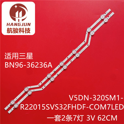 适用三星BN96-36236A V5DN-320SM1-R22015SVS32FHDF-COM7LED灯条