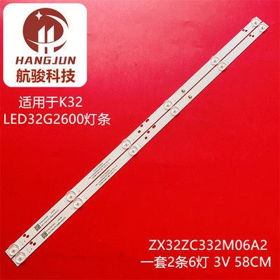适用康佳酷开K32创维LED32G2600灯条ZX32ZC332M06A2灯条