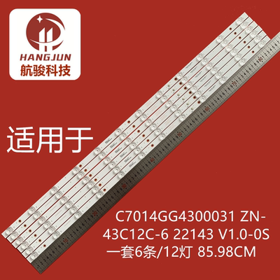 数拓科技AI43W灯条C7014GG4300031 ZN-43C12C-6 22143 V1.0-0S