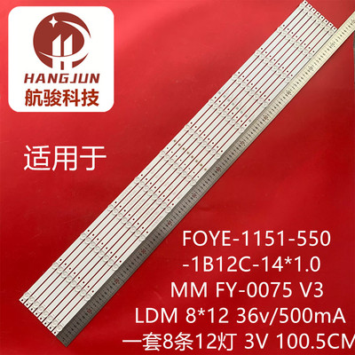 适用FOYE-1151-550-1B12C-14*1.0MM FY-0075 V3 LDM 8*12 36v灯条