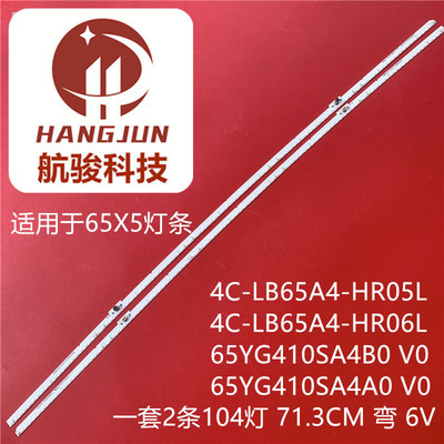 适用TCL 65X5 65YG410SA4B/A0 V0 4014R/L 4C-LB65A4-HR05/6L灯条