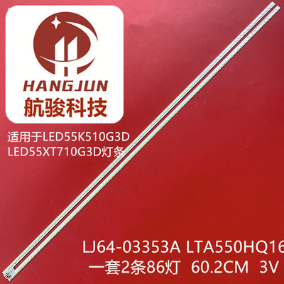 适用海信LED55XT710G3D LED55K510G3D LJ6403353A LTA550HQ16灯条
