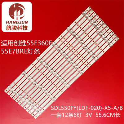 适用创维55E360E 55E7BRE SDL550FY(LDF-020)-X5-A/B灯条