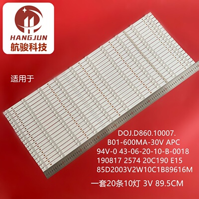85寸86寸杂牌组装沃派M86D80灯条DOJ.D860.10007.B01-600MA-30V