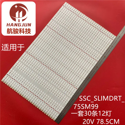 适用75寸液晶电视机背光灯管LED灯条SSC_SLIMDRT_75SM99灯条