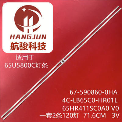 适用65U5800C 67-590860-0HA 65HR411SC0A0 4C-LB65C0-HR01L灯条