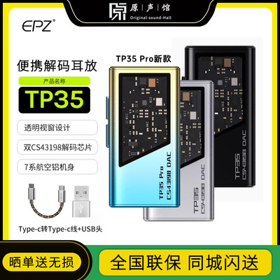 EPZ TP35PRO无损HIFI发烧手机小尾巴便携解码耳放3.5/4.4双芯片