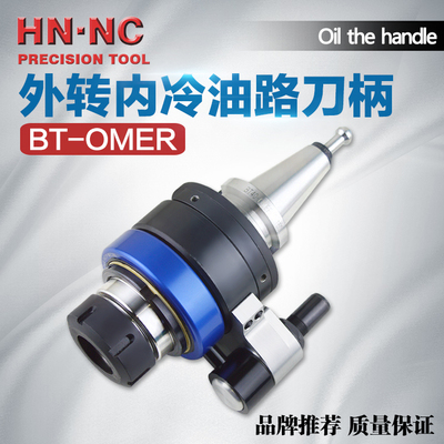 BT30/40/50-OMER25/32/40油路刀柄自动定位结构外转内冷U钻刀柄