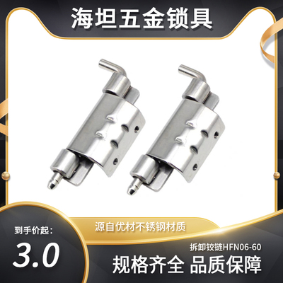 HFN06-60开关控制柜不锈钢合页配电箱柜门焊接暗铰链工业铰链