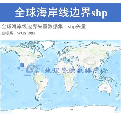 全球海岸线矢量数据集coast