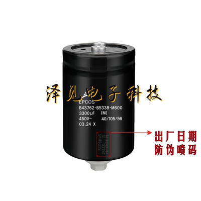 B43762-B5338-M600全新原装EPCOS 450V3300uF 德国西门子电解电容