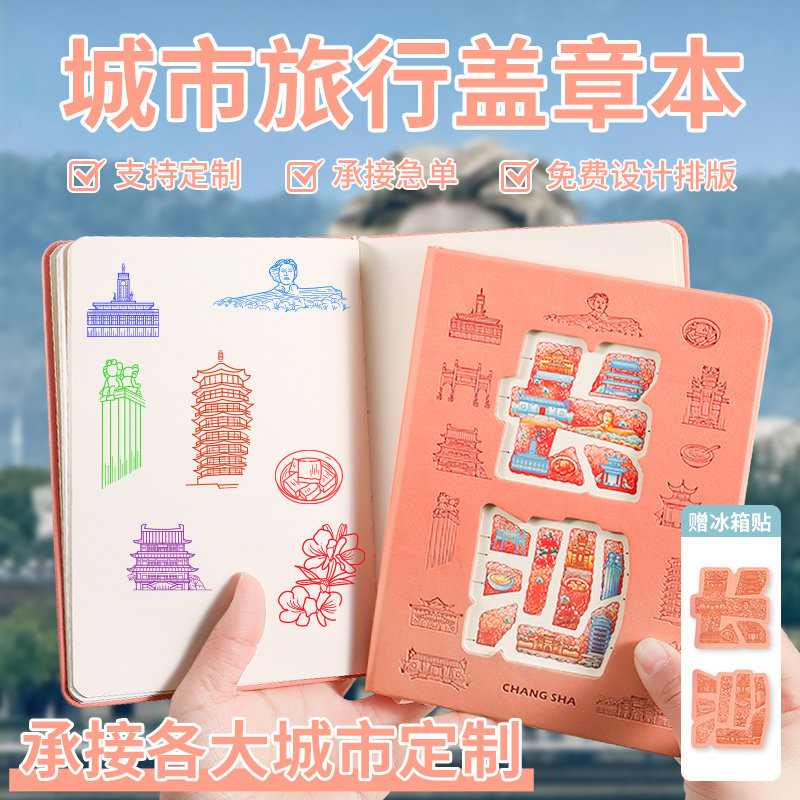 旅行盖章本旅游打卡收集本子北京西安景点集章册高颜值空白印章本