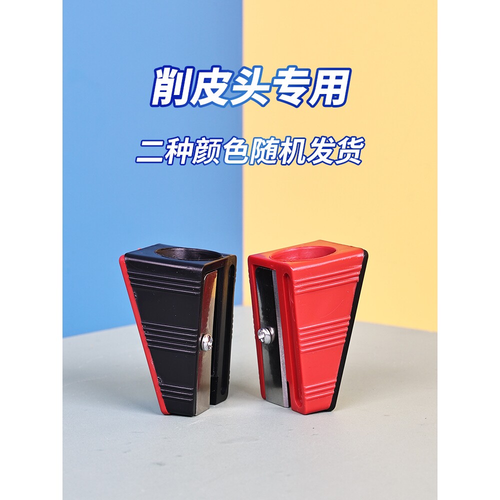 锋利高级卷皮刀斯诺克球杆皮头削刨修理器