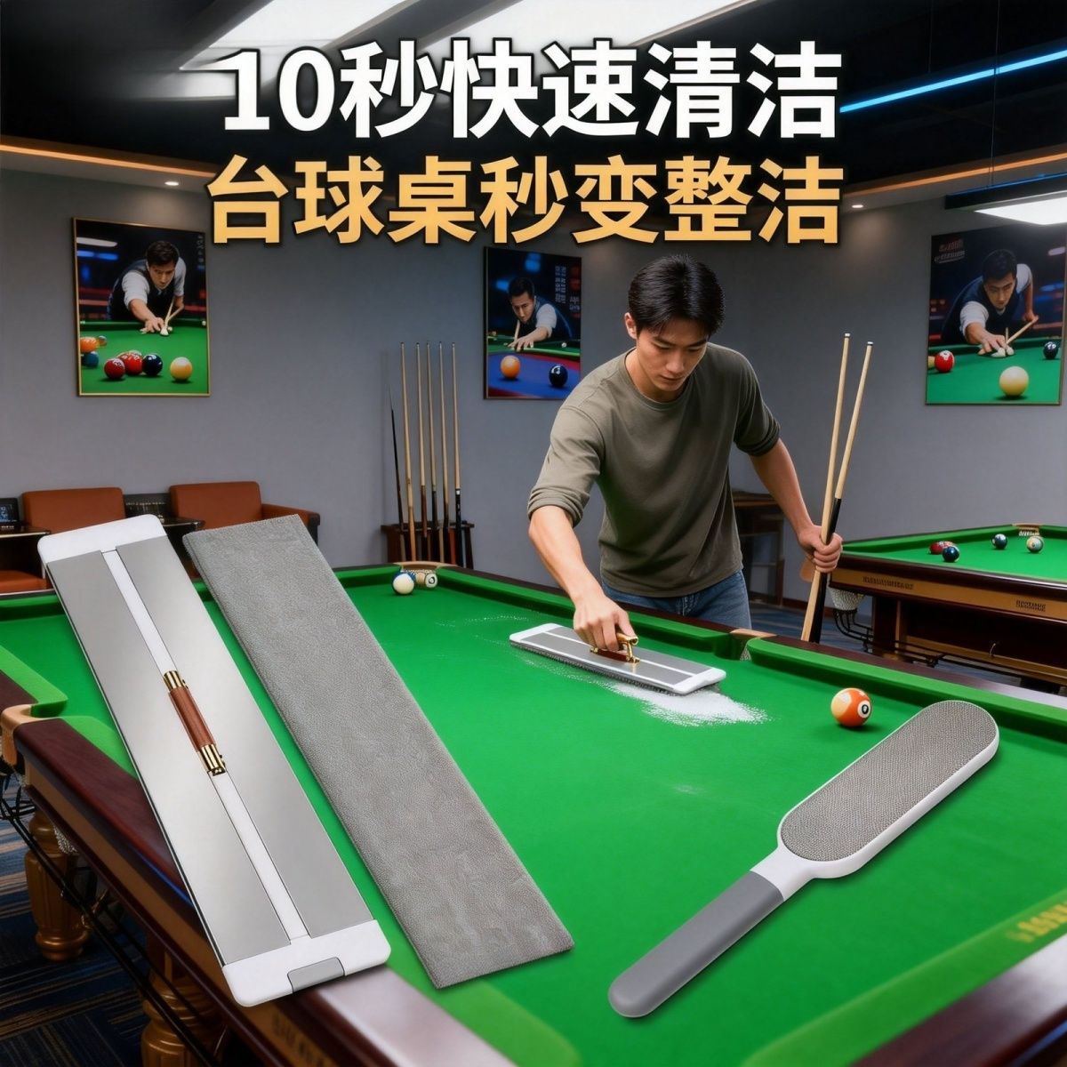 台球桌台尼清洁刷专业除尘快速清理台泥桌面专用刷