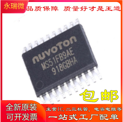 TSSOP20芯片新yvhMS51FB9AE