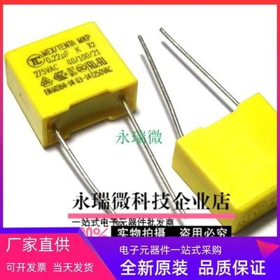 X2安规电容国产275V224K