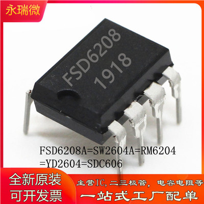 开关电源FSD6208A国产SW2604A