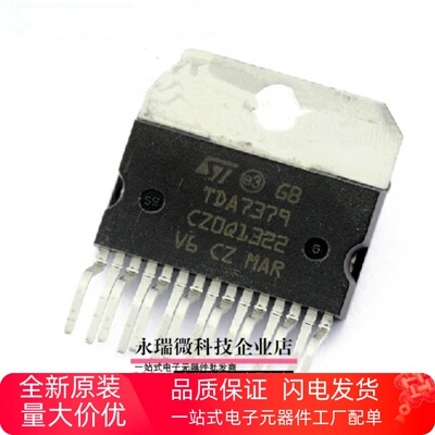 TDA7379数字功率放大器