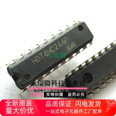 原装逻辑-缓冲器HD74HC244P日立