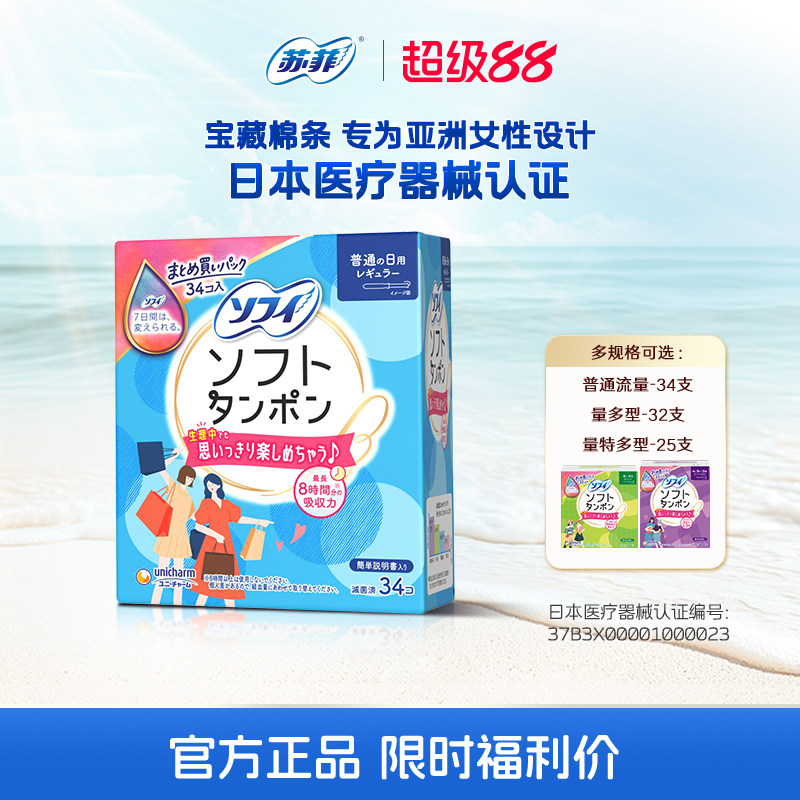 苏菲尤妮佳卫生棉条导管式棉条卫生巾月经杯内置日用量多日本进口
