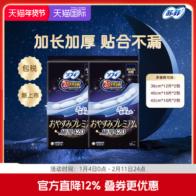 苏菲sofy尤妮佳超熟睡超厚安心夜用卫生巾防漏透气贴身舒适姨妈巾