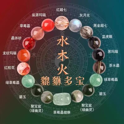 旺财运手链平衡五行补缺喜用金水木火土手串男女款天然水晶貔貅