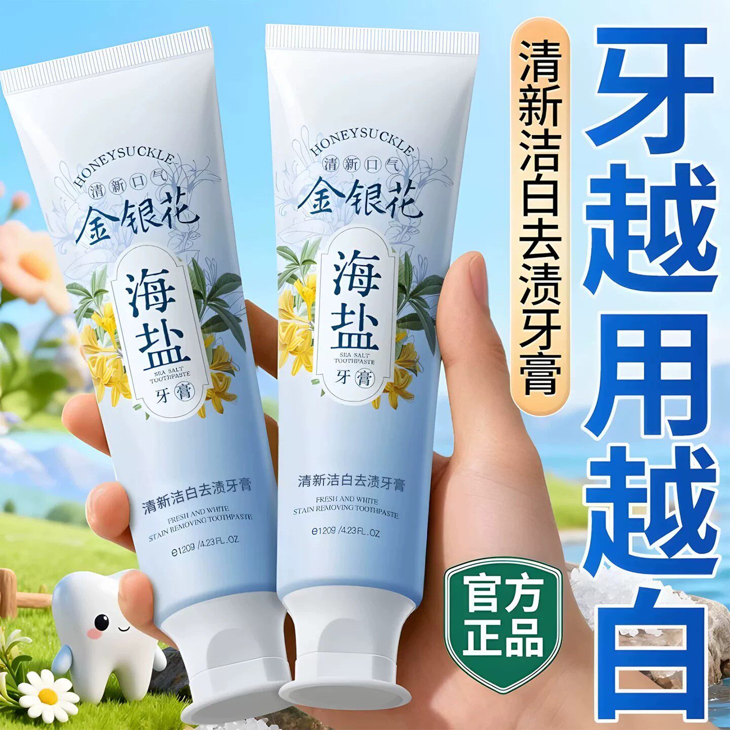 海盐金银花牙膏美白去黄烟牙渍清新口气牙膏口腔异味深层清洁牙垢