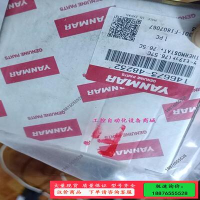 YANMAR 146673-48232 ，只有一个，需要【】