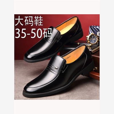 小号码瘦脚丫老爸皮鞋35