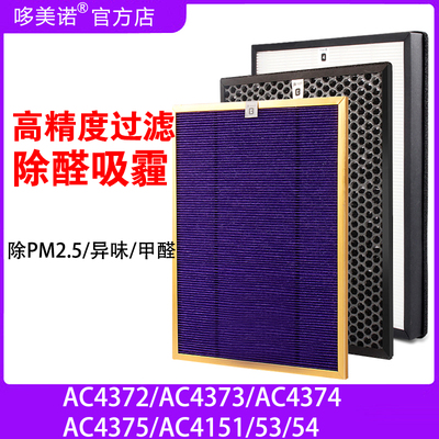 飞利浦AC4372/4373过滤网4138