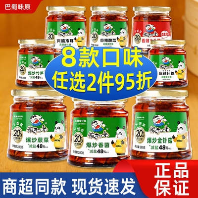 饭扫光爆炒香菌下饭菜280g瓶装