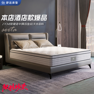 Serta/舒达 弹簧家用床垫秒杀款链接合集