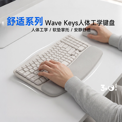 罗技WAVE KEYS无线蓝牙波浪键盘掌托LIFT人体工学笔记本舒适办公