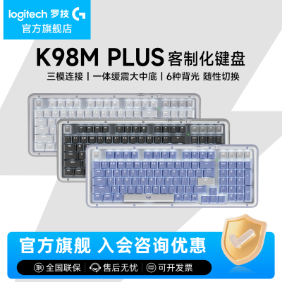 【直播会员专享】罗技琥珀系列K98M PLUS无线客制化机械键盘办公