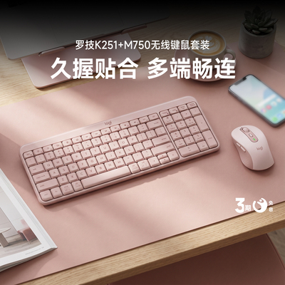 罗技K251+M750无线键鼠套装轻音