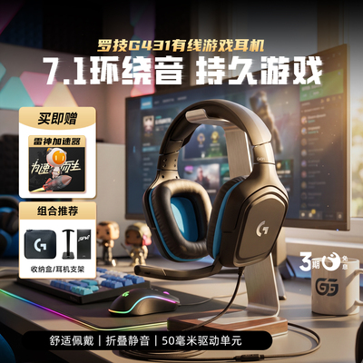【官方旗舰店】罗技G431有线游戏耳机头戴式7.1环绕音立体声带麦