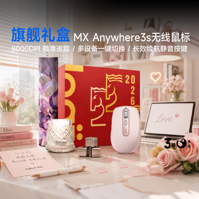 【旗舰礼盒】罗技MX Anywhere 3S蓝牙无线静音鼠标MAC笔记本办公