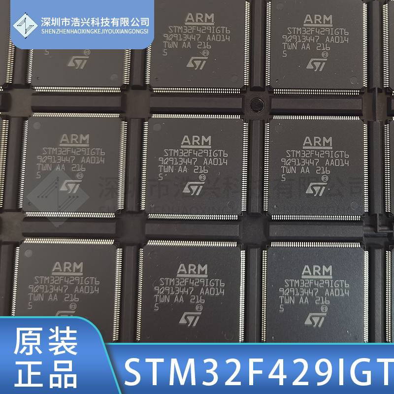 全新原装STM32F429IGT6 LQFP176 32位微控制器MCU单片机处理器