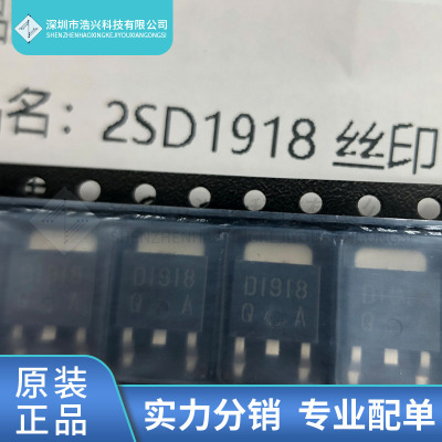 2SD1918正品封装EQGOO/易齐购