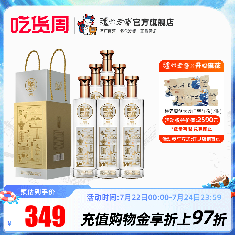 【酒厂直营】泸州老窖老窖藏品窖响42度520ml*6浓香型白酒_虎窝淘