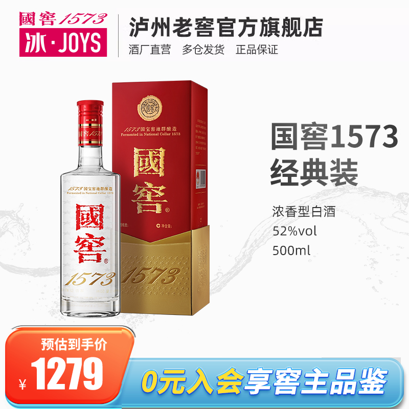 泸州老窖国窖1573经典装 52度500ml单盒装商务婚礼浓香型白酒_虎窝淘