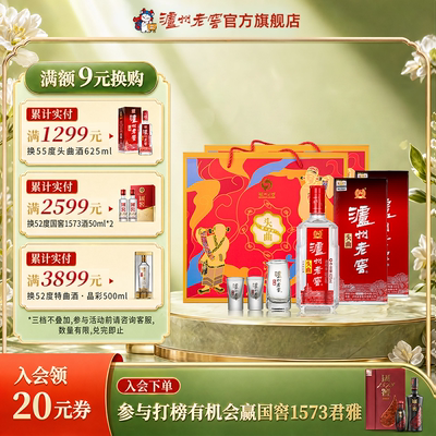 【泸州老窖】泸州老窖头曲富贵吉祥礼盒55度625ml*2瓶*2盒