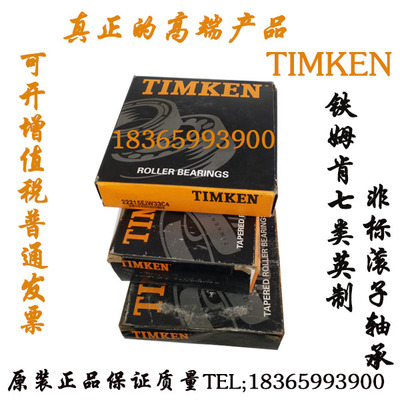 铁姆肯七类英制非标圆锥滚子轴承99600/99100 99600/102CD