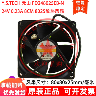 Y.S.TECH 元山 FD248025EB-N 24V 0.23A 8CM 8025变频器 散热风扇