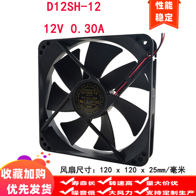 Yate Loon 悦伦 D12SH-12 12V 0.30A 12025 12厘米 机箱 电源风扇