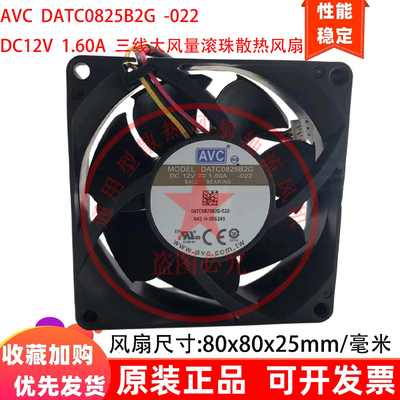 原装AVC 8cm厘米8025 DATC0825B2G-022 12V滚珠1.60A三线散热风扇