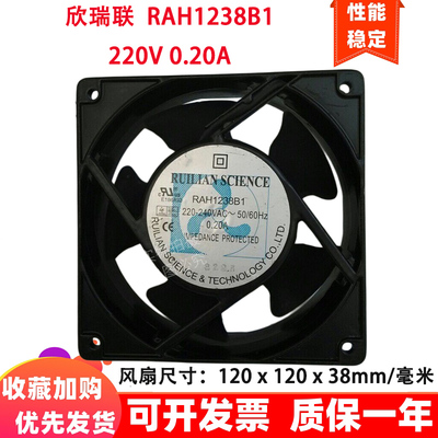 欣瑞联RAH1238B1 220V 0.20A 12038 RAH1238S1 耐高温电焊机风扇