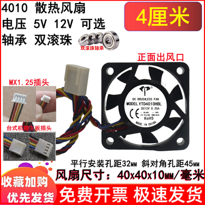 全新4cm/厘米4010滚珠40x40x10mm 12V 5V四线PWM智能调速散热风扇