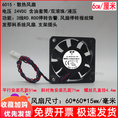 6cm厘米6015双滚珠60x60x15mm三线RD.ROO发那科系统24VDC散热风扇